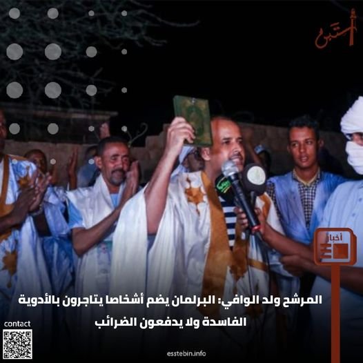 Présidentielle 2024 : El wafi préside un meeting électoral à Aïoun